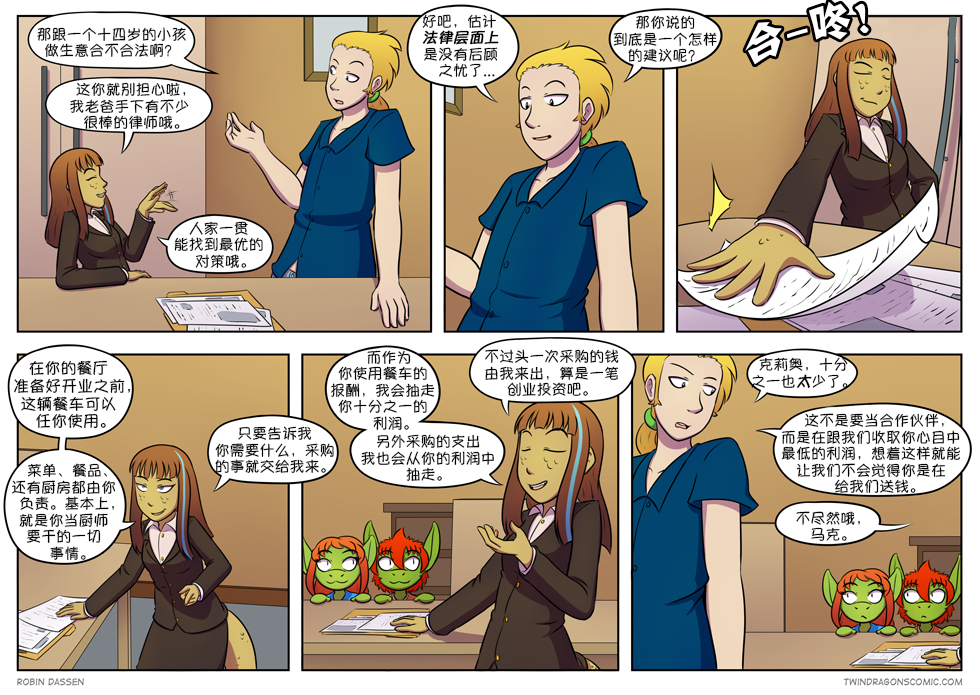 【授权汉化】Twin Dragons | 龙凤双宝 #291 by 305寝 - WildDream Art