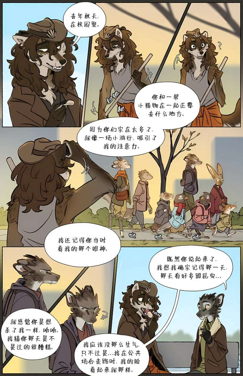 那天你我才相遇【第三章第16页】 by Yinsanr - WildDream Art